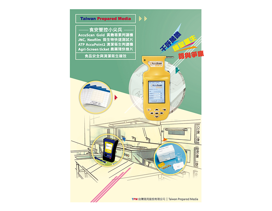 TPM 台灣現用 - | CHROMagar | Neogen | Acumedia | JNC Chisso | MGC | iNL ABTEC | 專業創新 盡在現用