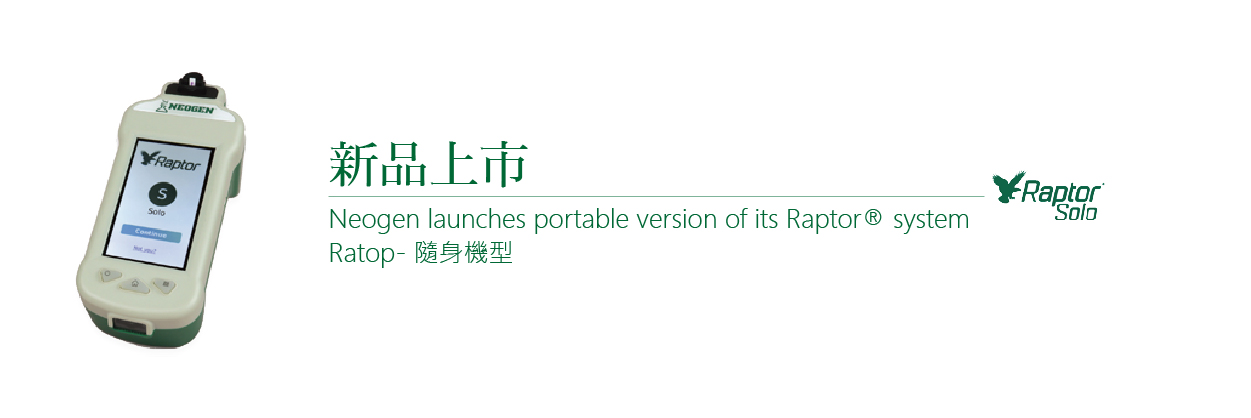 新品上市-Neogen launches portable version of its Raptor® system ...